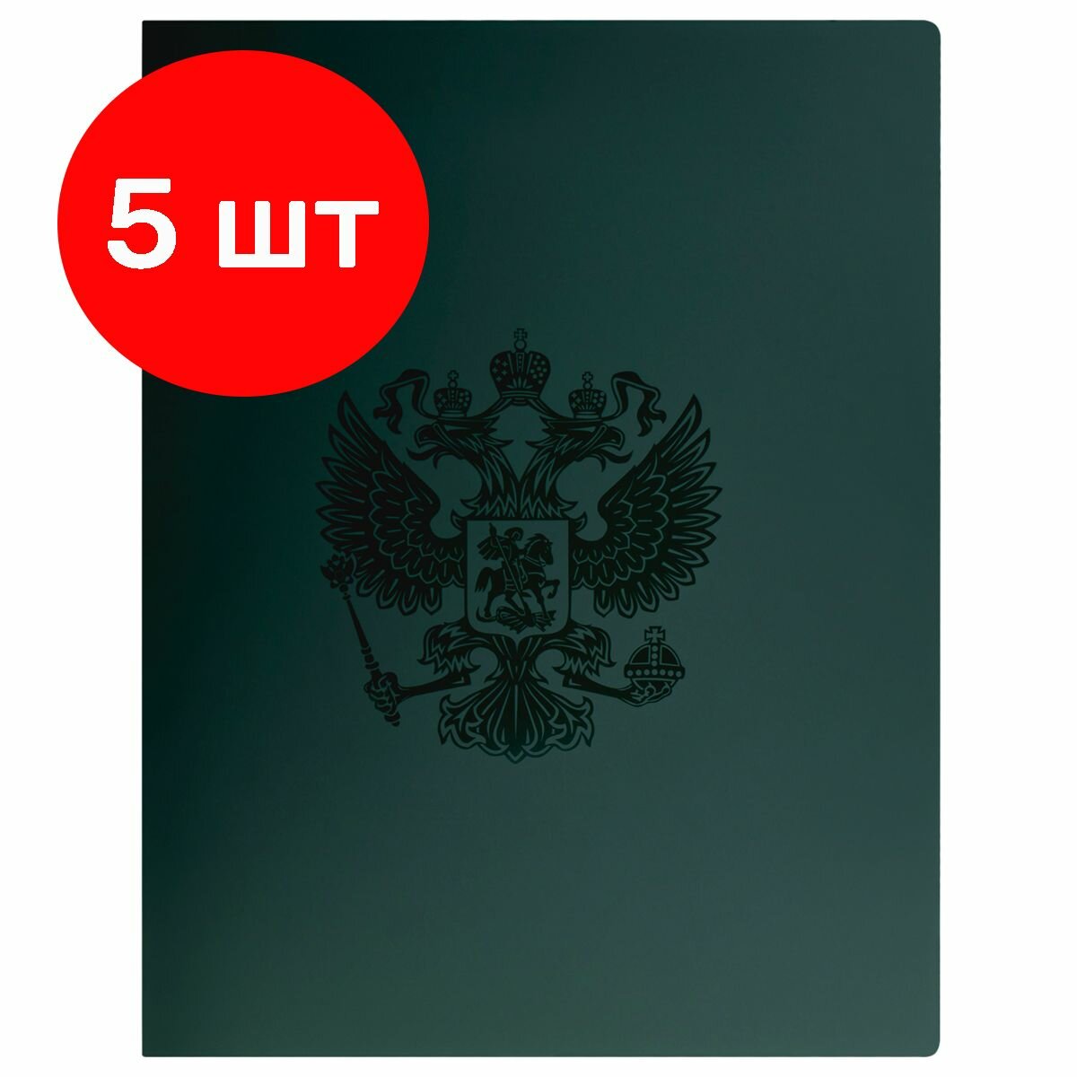 Папка 5 штук, c пружинным скоросшивателем "Герб", изумруд