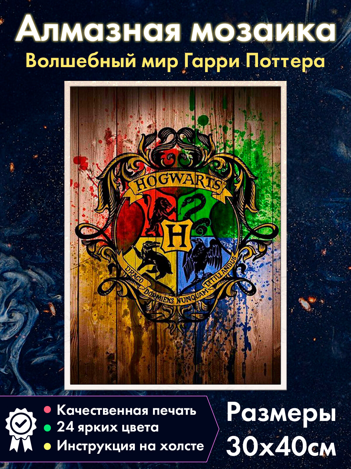Алмазная мозаика Герб Хогвартса №2 Гарри Поттер Гриффиндор Когтевран Пуффендуй Слизерин Алмазная вышивка