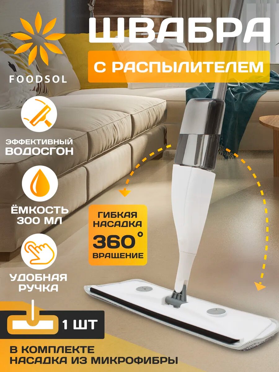 Швабра с распылителем / швабра для дома