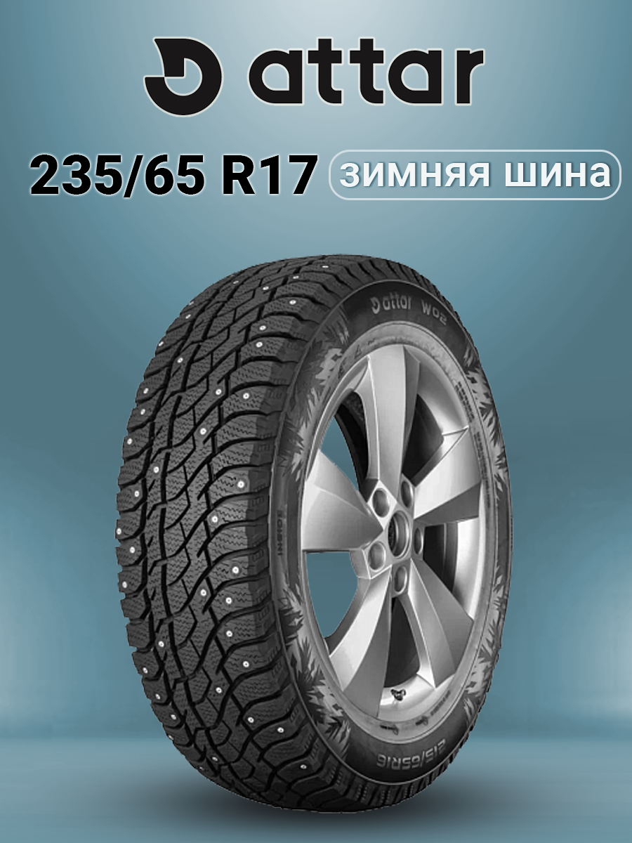 Шина зимняя автомобильная Attar W02 235/65 R17 104T
