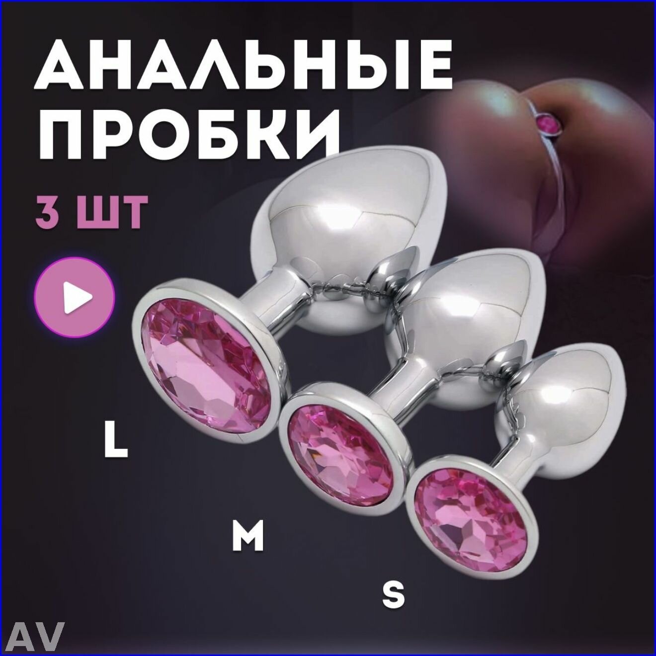 Анальная пробка Со стразой Набор 3шт