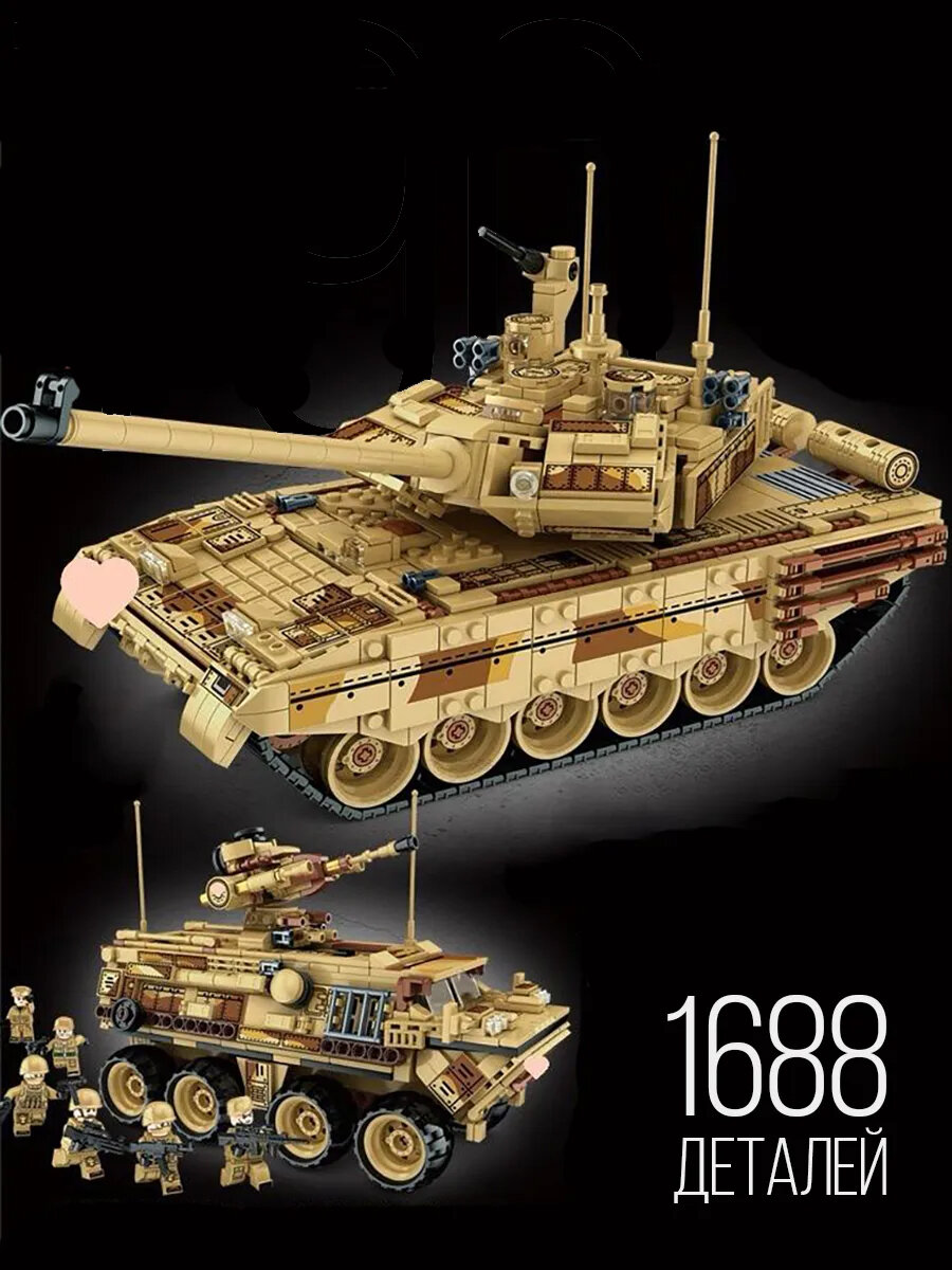 Конструктор тяжелый Танк или БТР Stryker, 1688 деталей