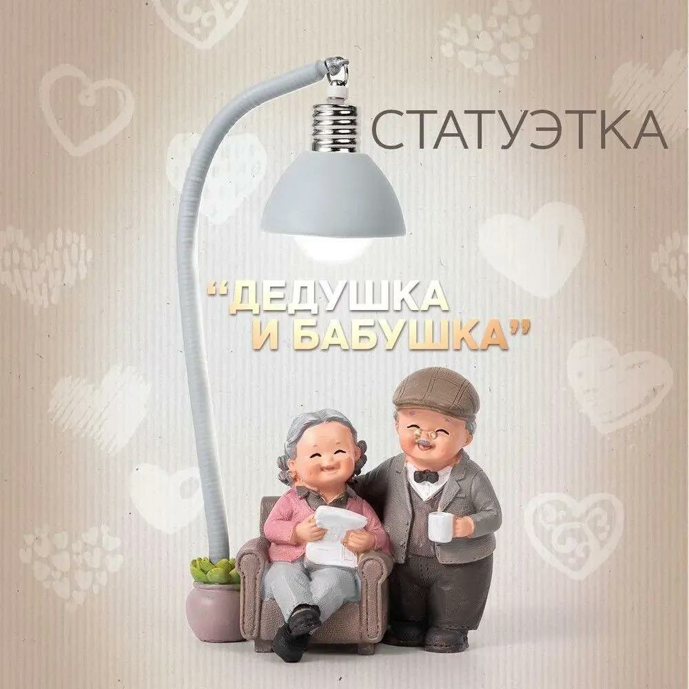 Фигурка "Бабушка и Дедушка" подарок на свадебный юбилей декор для дома интерьерная фигурка сувенир с фонариком батарейный встроенный ночник для комнаты украшение на подставке сувенирная фигурка семейная тематика подарок близким людям для праздника