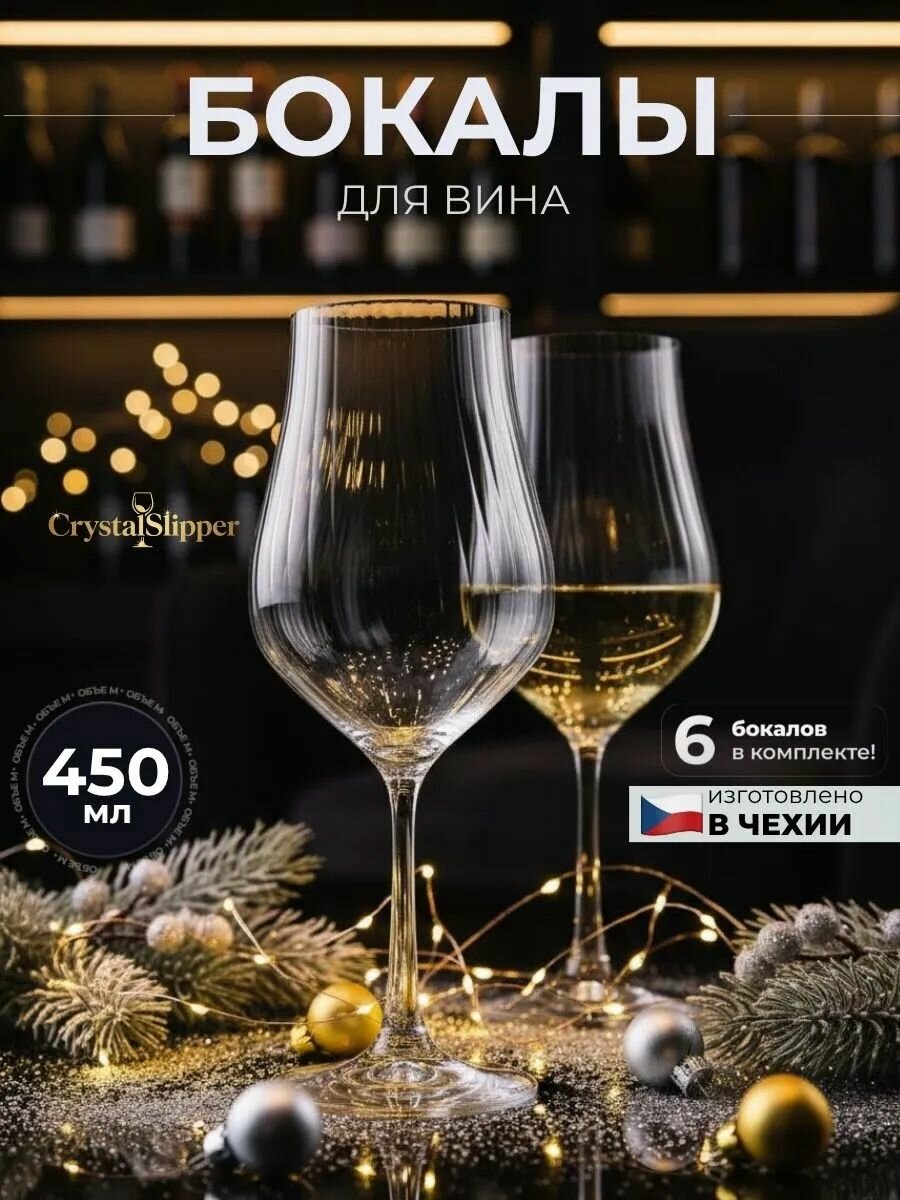 Бокалы для вина подарочный набор 6 шт