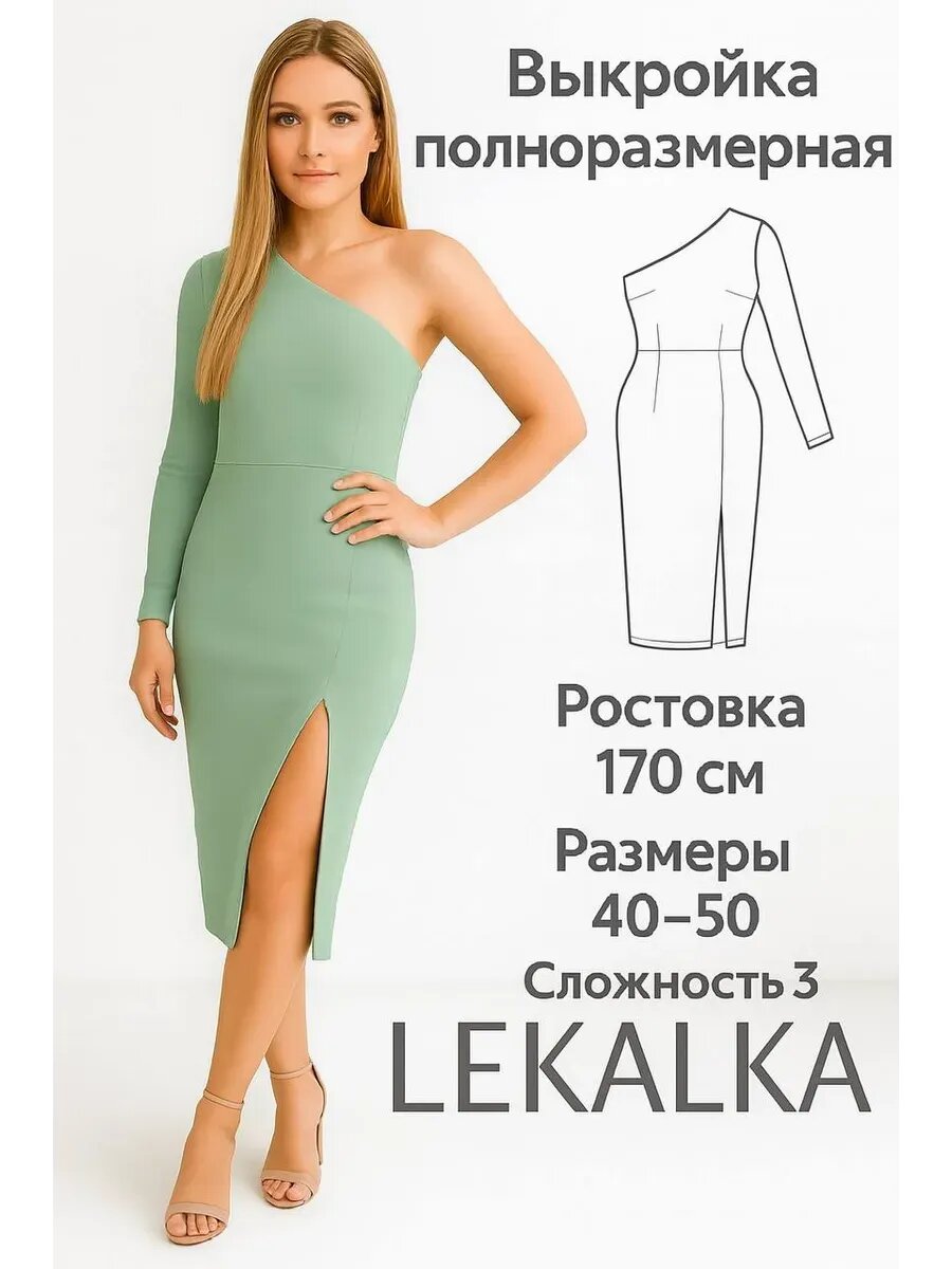 Выкройка: платье асимметрия