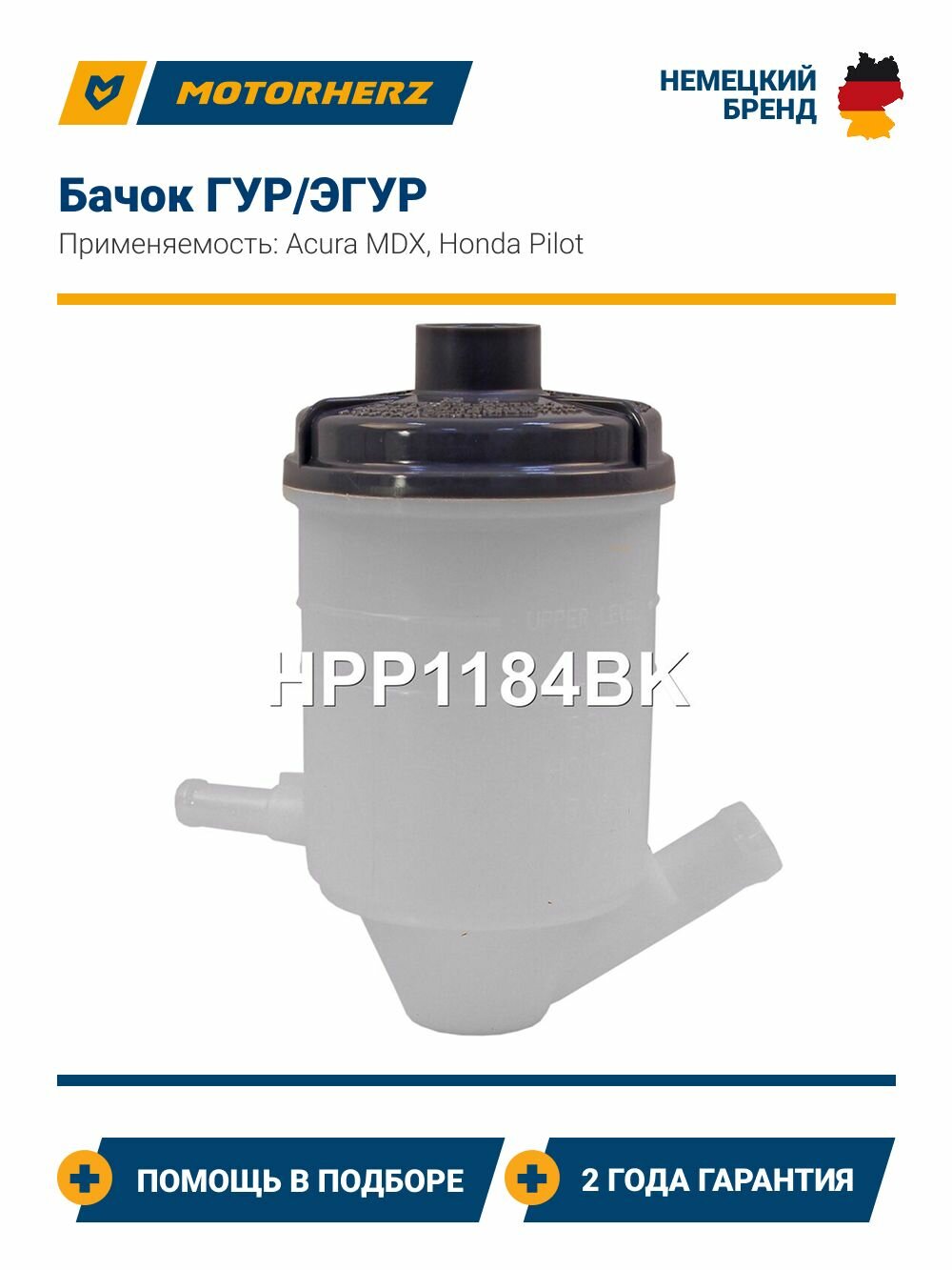 Бачок ГУР/эгур Acura MDX (Акура МДХ) / Honda Pilot (Хонда Пилот)