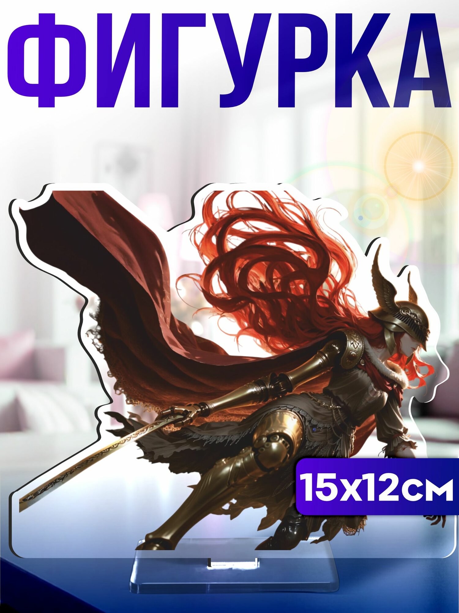 Акриловая фигурка Elden Ring Маления