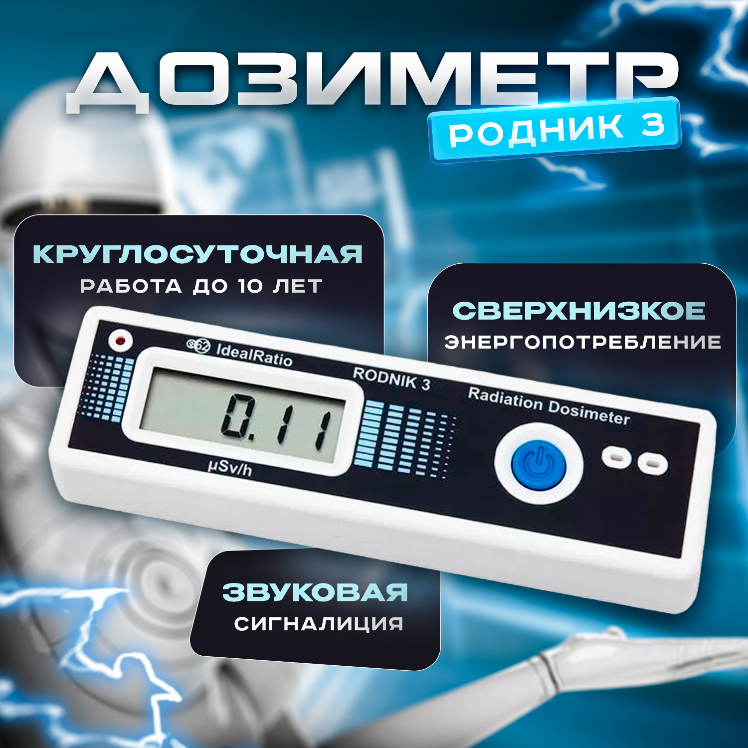 Дозиметр Родник 3, домашний / бытовой / бюджетный, звуковой сигнал