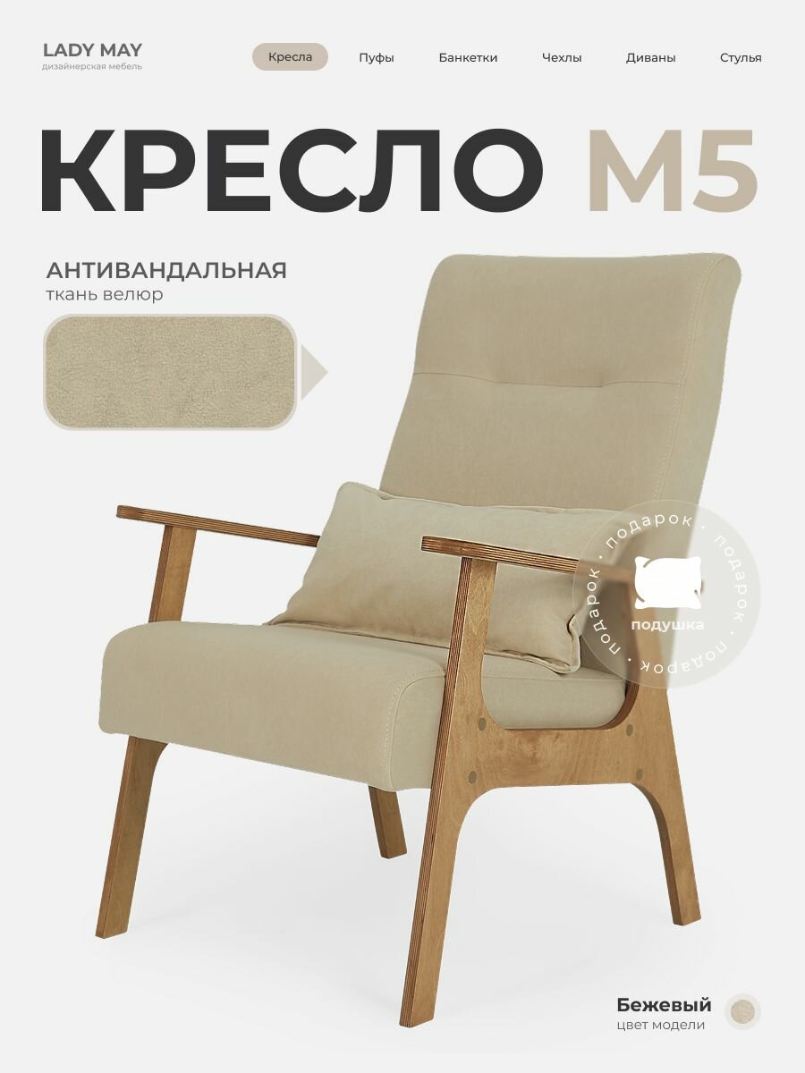 Кресло с подушкой на деревянных ножках с подлокотниками, Велюр, LADY MAY