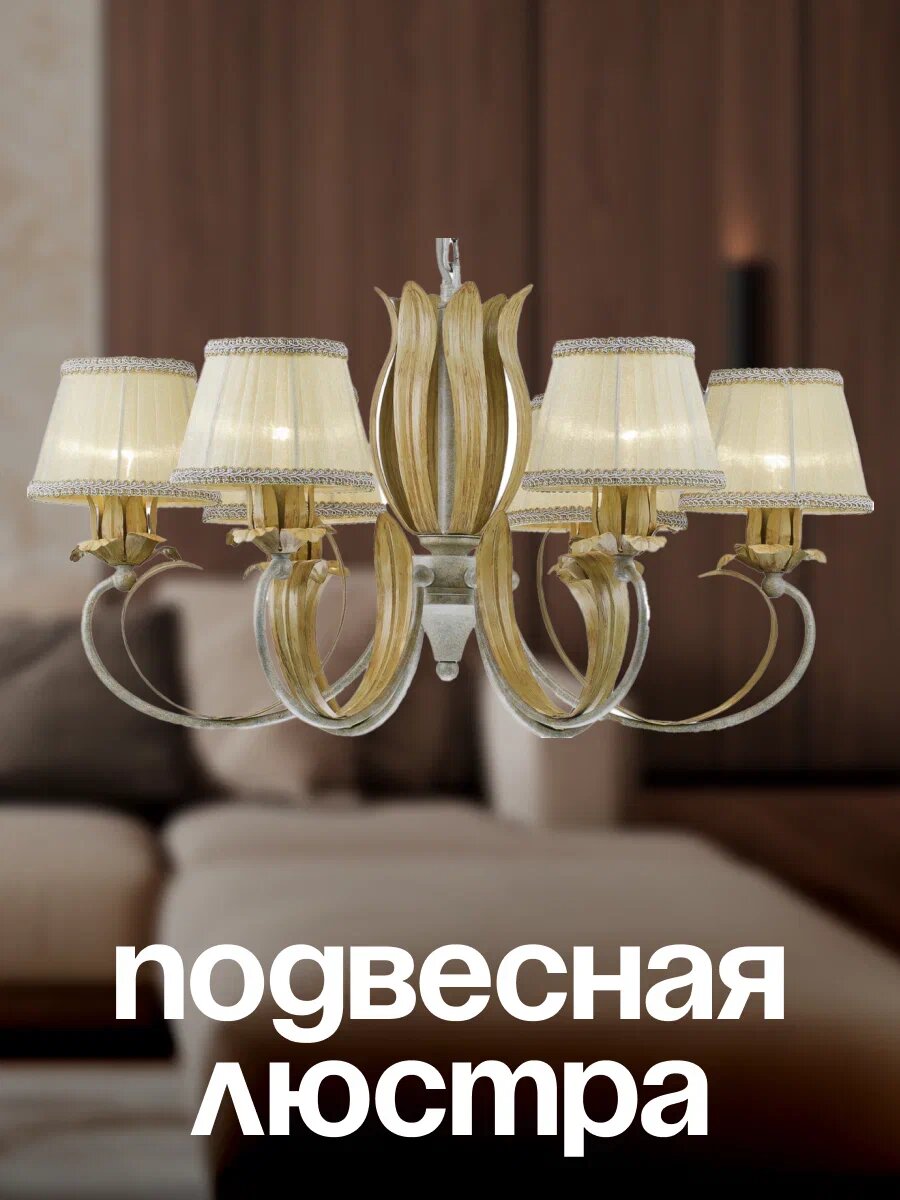 Подвесная люстра Arti Lampadari Melissa E 1.1.6 WO