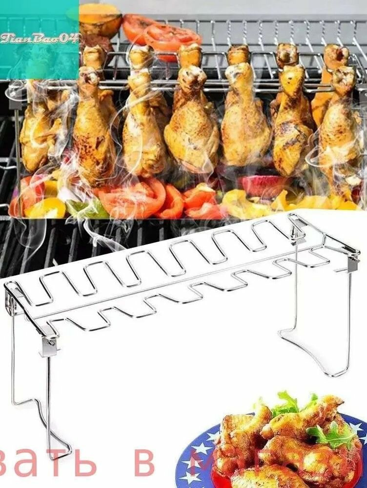 Стоять на куриных ногах и крыльях для гриля, барбекю, духовки