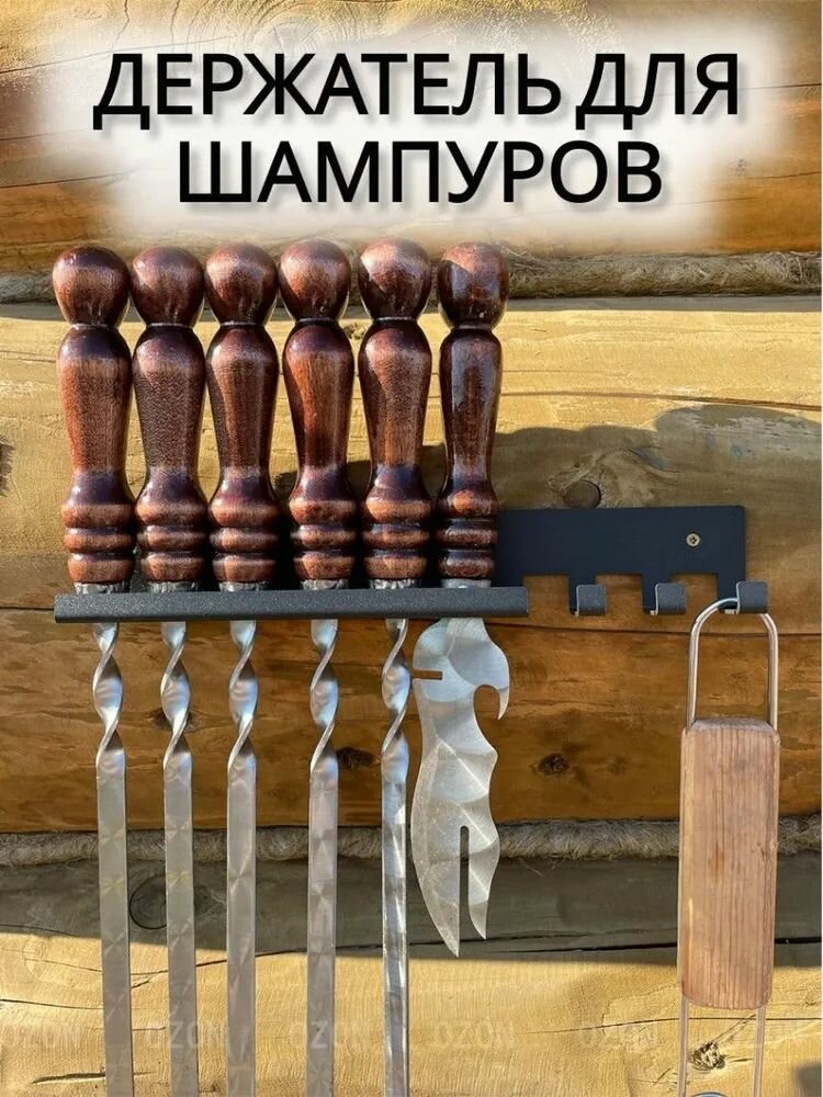 Подставка для шампуров, 1 предм. на 6 перс.