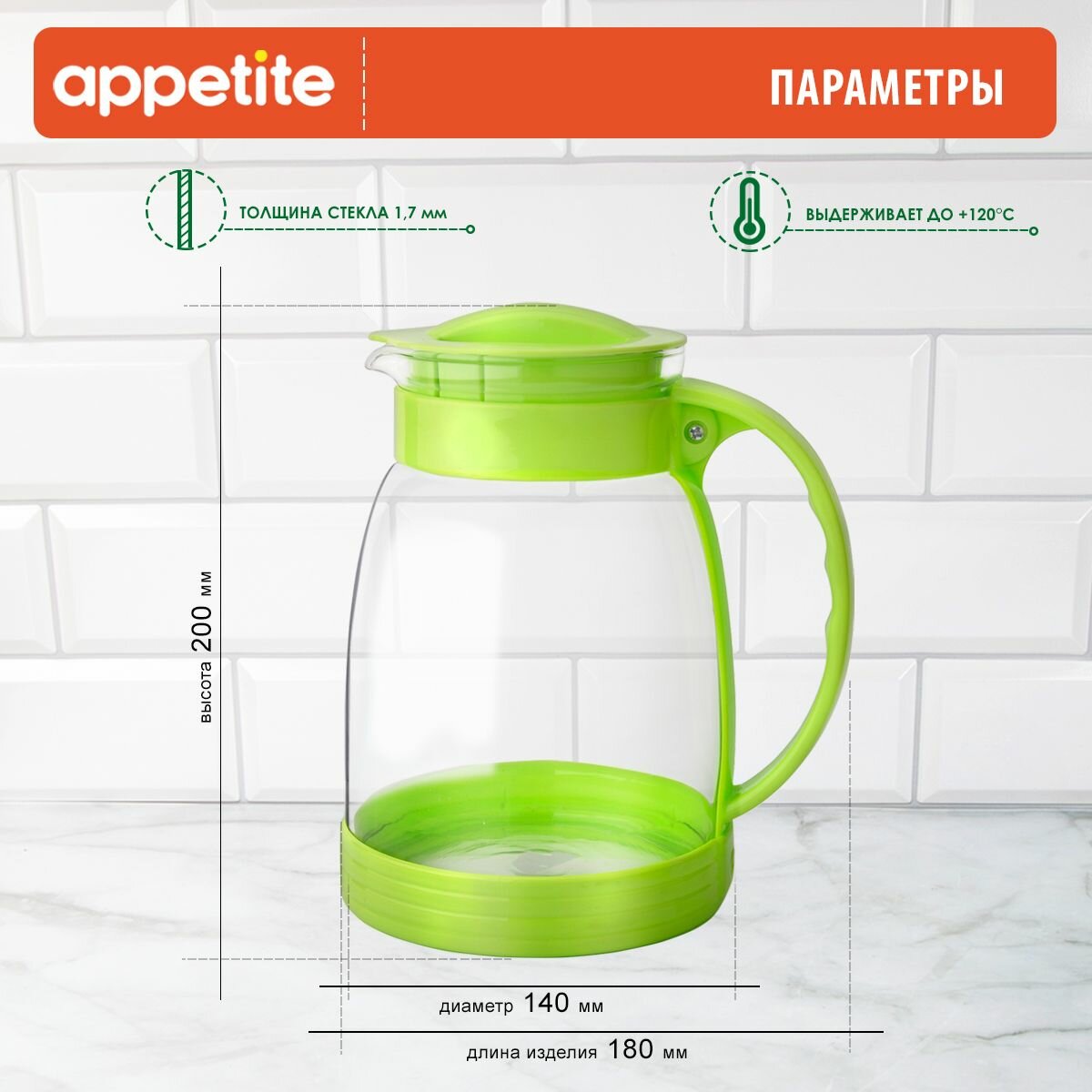 Кувшин стеклянный Appetite, 2 л, термостойкий, с крышкой, зеленый