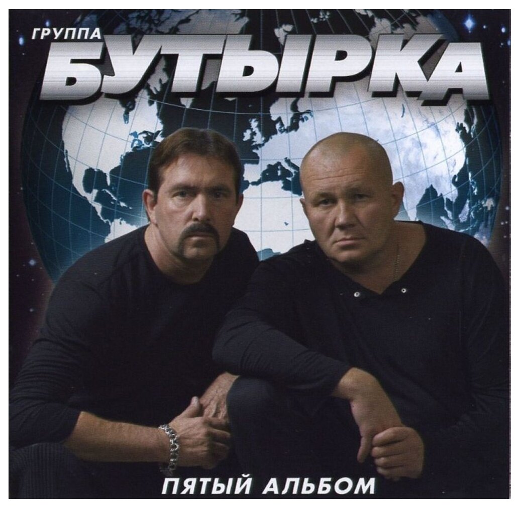 Диск Бутырка. Слезы осени (1 CD)