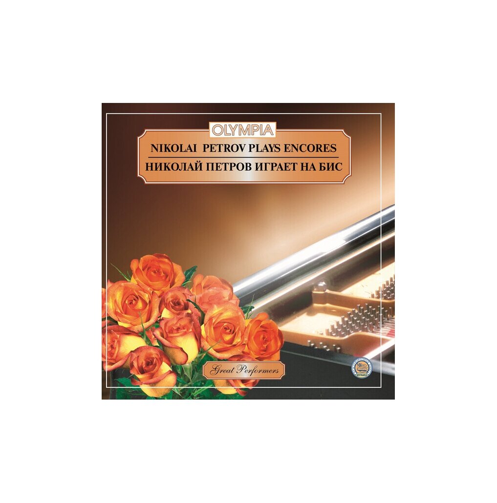 Петров николай играет на БИС. 1 CD