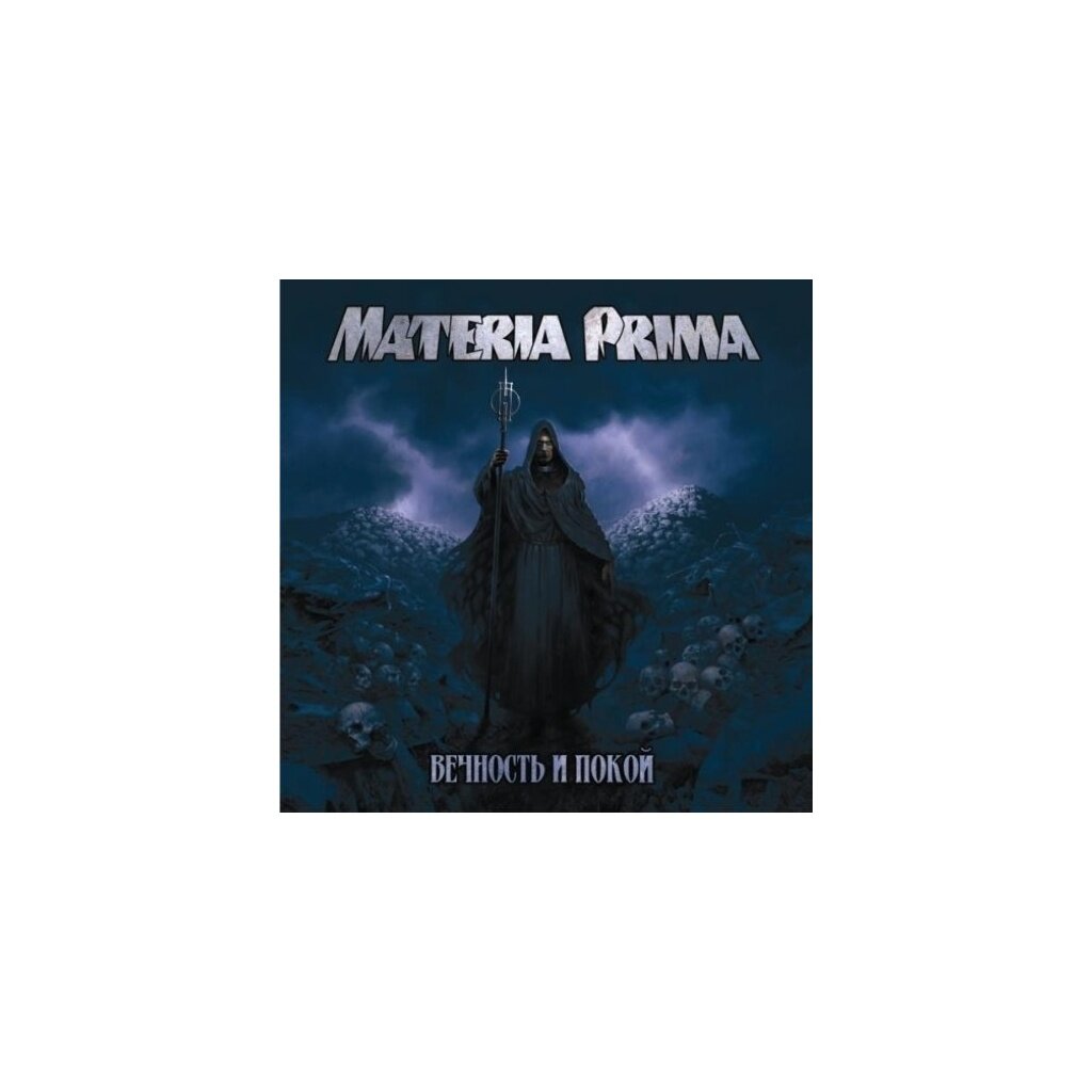 Диск MATERIA PRIMA: Вечность И Покой (1 CD)