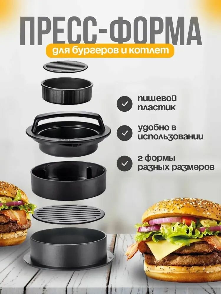 Пресс для бургера 5 шт