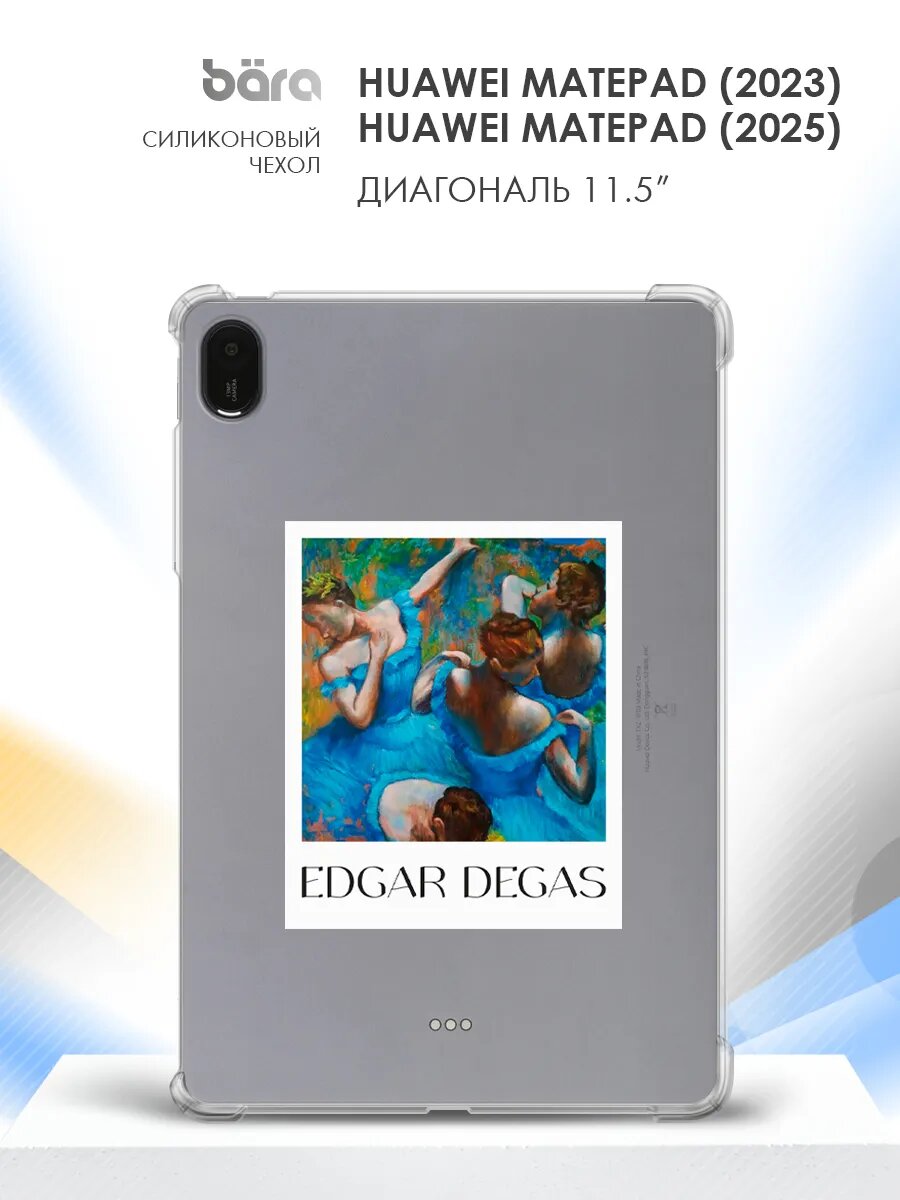 Чехол на Huawei MatePad 11.5" 2023/2025 накладка, защита камеры и углов