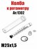 Ротаметр-колба У30/АР40, М25х1,5
