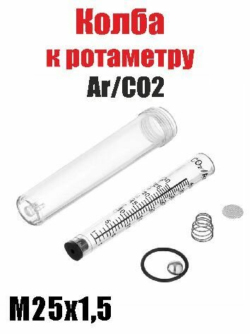 Ротаметр-колба У30/АР40, М25х1,5