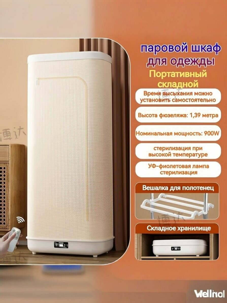 Паровой шкаф для одежды 3 в 1 : обработка паром, сушка, дезинфекция/сушильная машина для белья