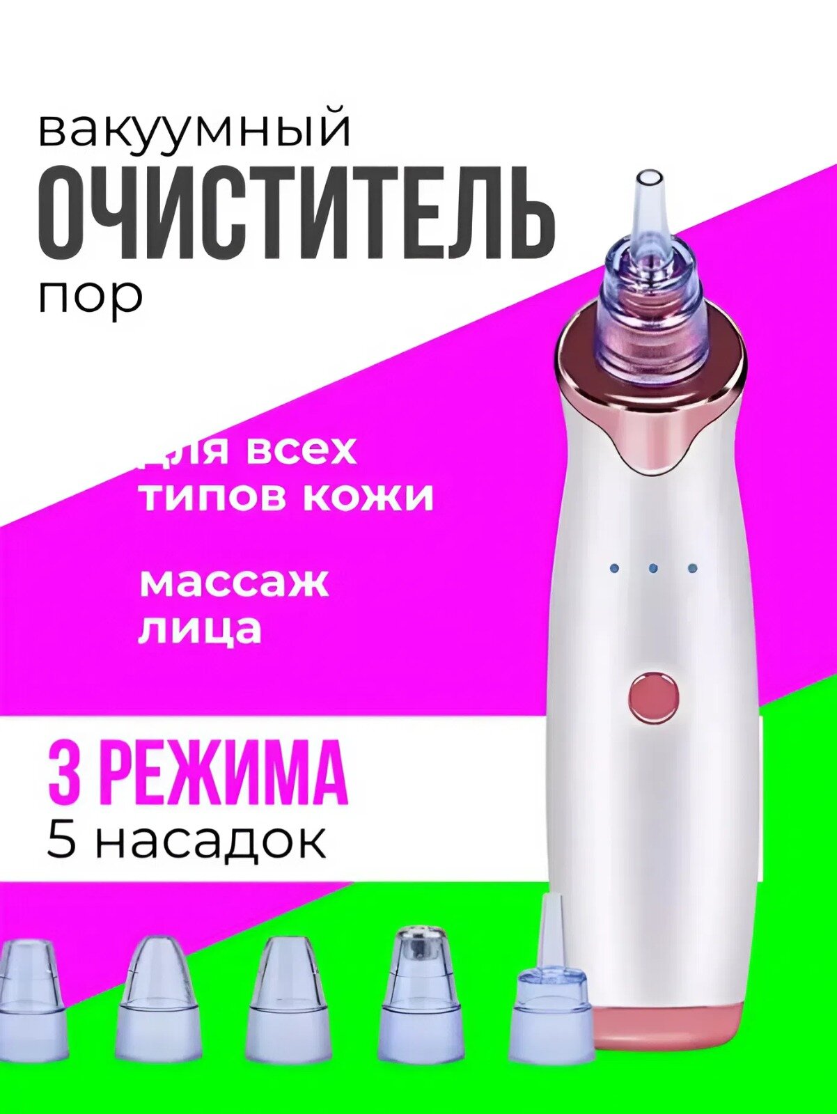 Вакуумный очиститель пор, Вакуумный аппарат для чистки лица ( 5 насадок )