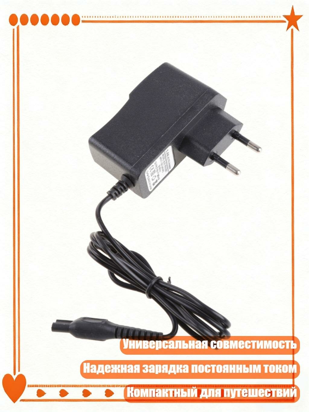 Адаптер питания для бритвы, EU