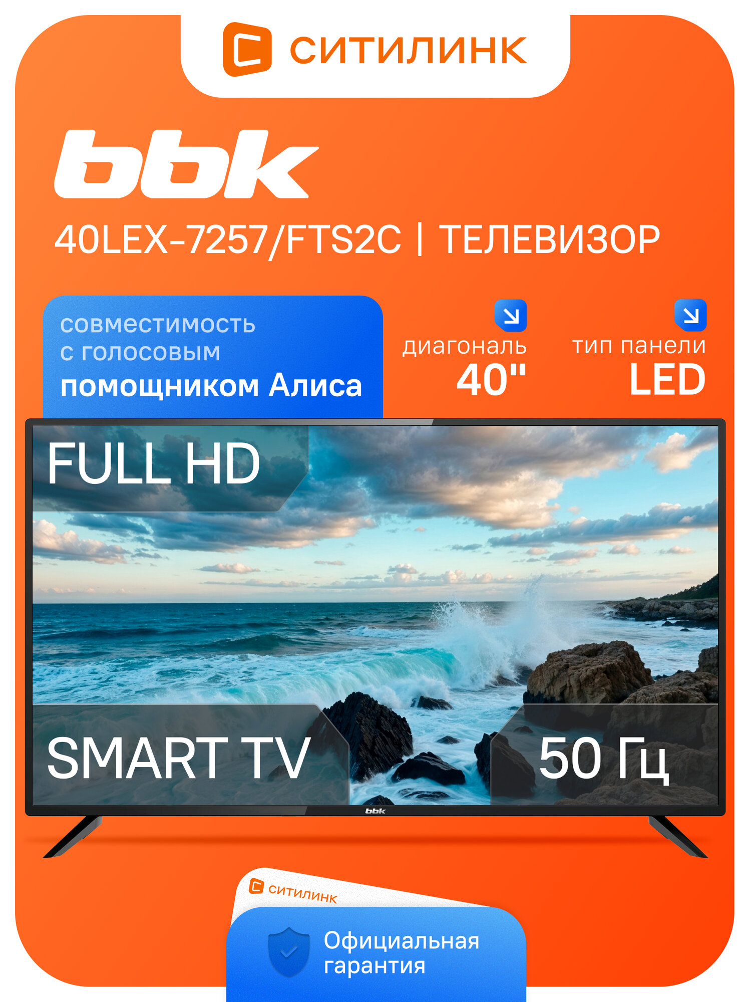Телевизор BBK 40LEX-7257/FTS2C 40" (102 см) FULL HD Смарт ТВ Яндекс YaOS с Алисой DVB-T2/C/S2 Wi-Fi Bluetooth LED черный