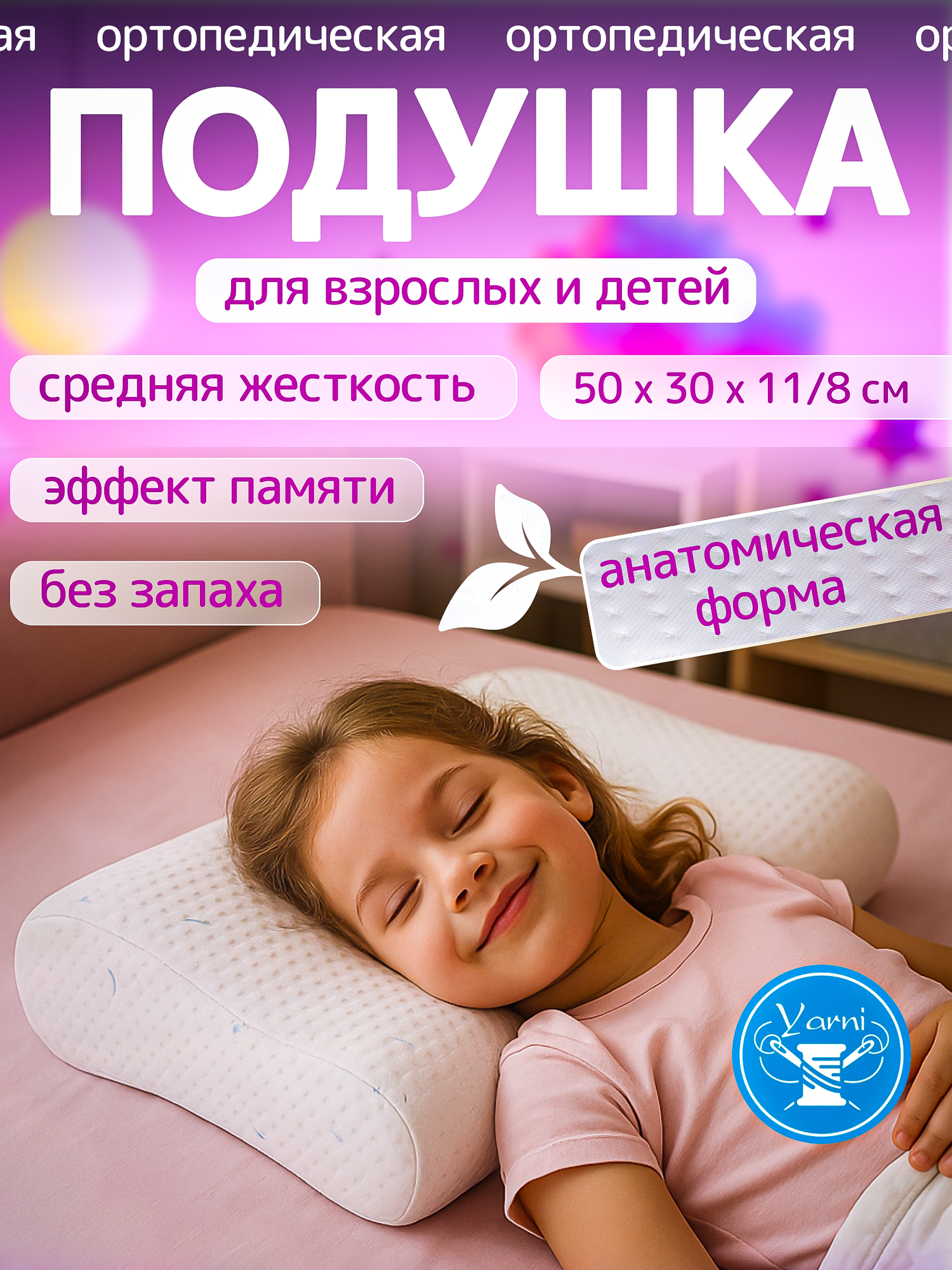Подушка ортопедическая с эффектом памяти Yarni, для сна Волна 50х32 11х8 см