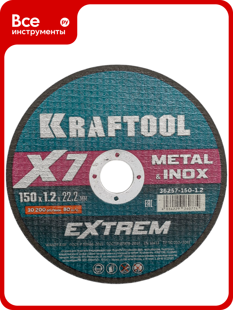 Отрезной диск для УШМ по металлу KRAFTOOL X7-EXTREM, электрокорундовый монокристаллический, прямой формы