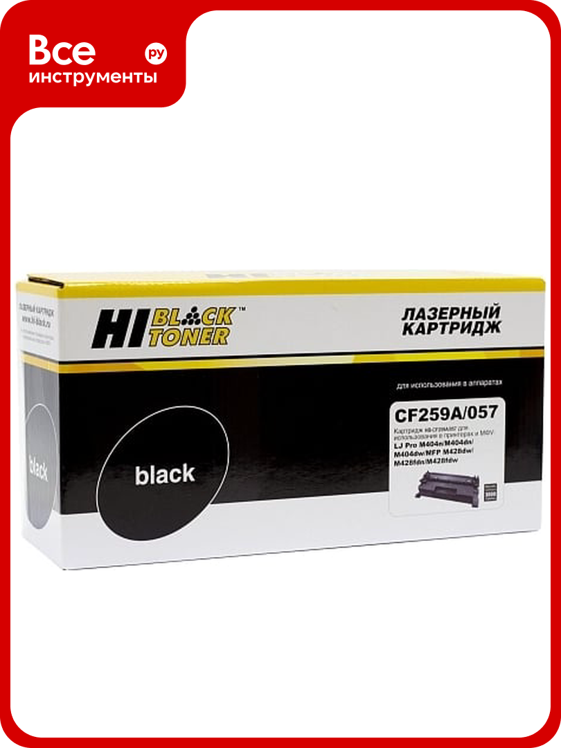 Картридж Hi-Black CF259A/HP 59X/057 для HP LJ Pro M304/404n/MFP M428dw/MF443/445, с чипом