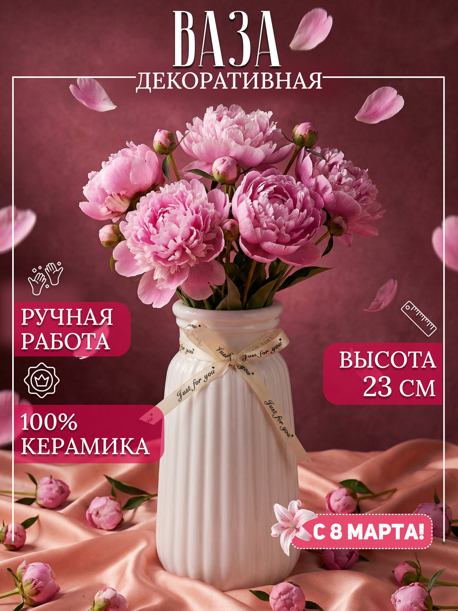 Ваза "Нежность в простом" из высококачественной керамики, 12х23 см, для цветов и сухоцветов