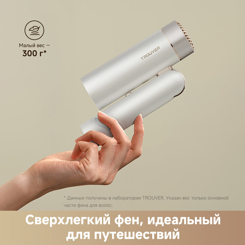 Фен Trouver Flip 10, компактный, 1500Вт, с генератором ионов, холодный воздух, шнур 1,8 м
