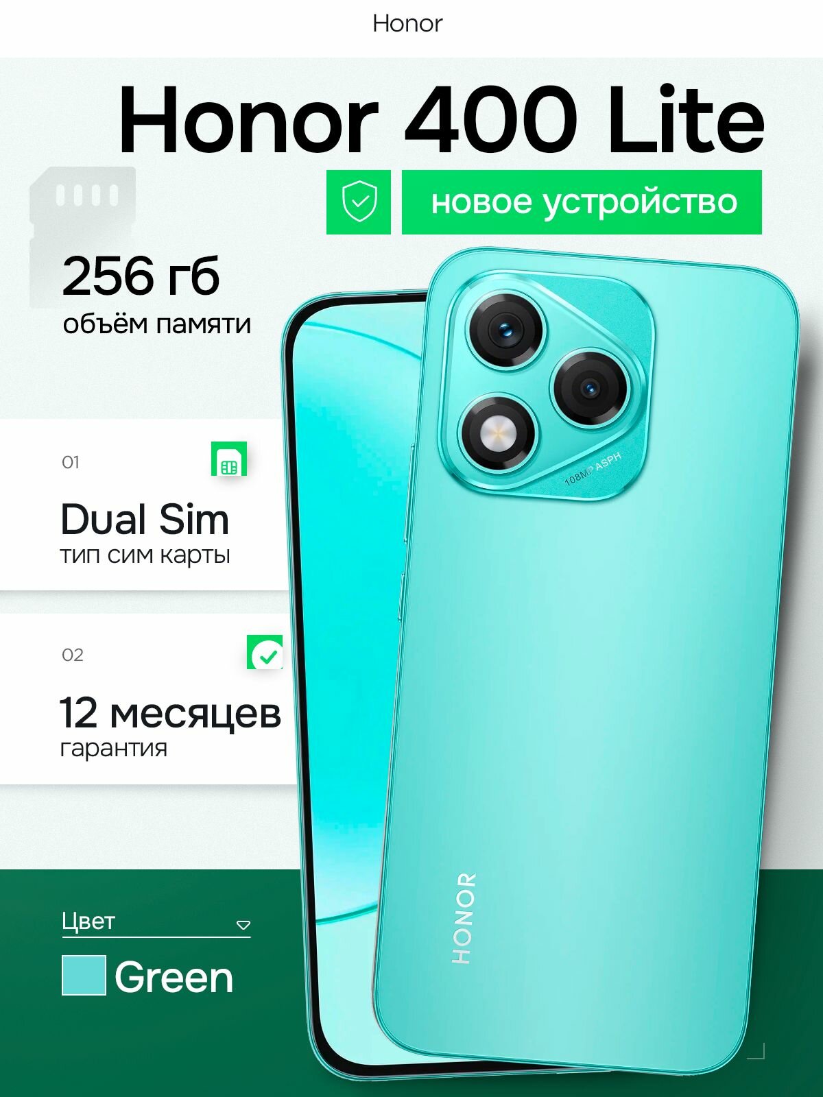 Смартфон Honor 400 Lite 8/256 Green