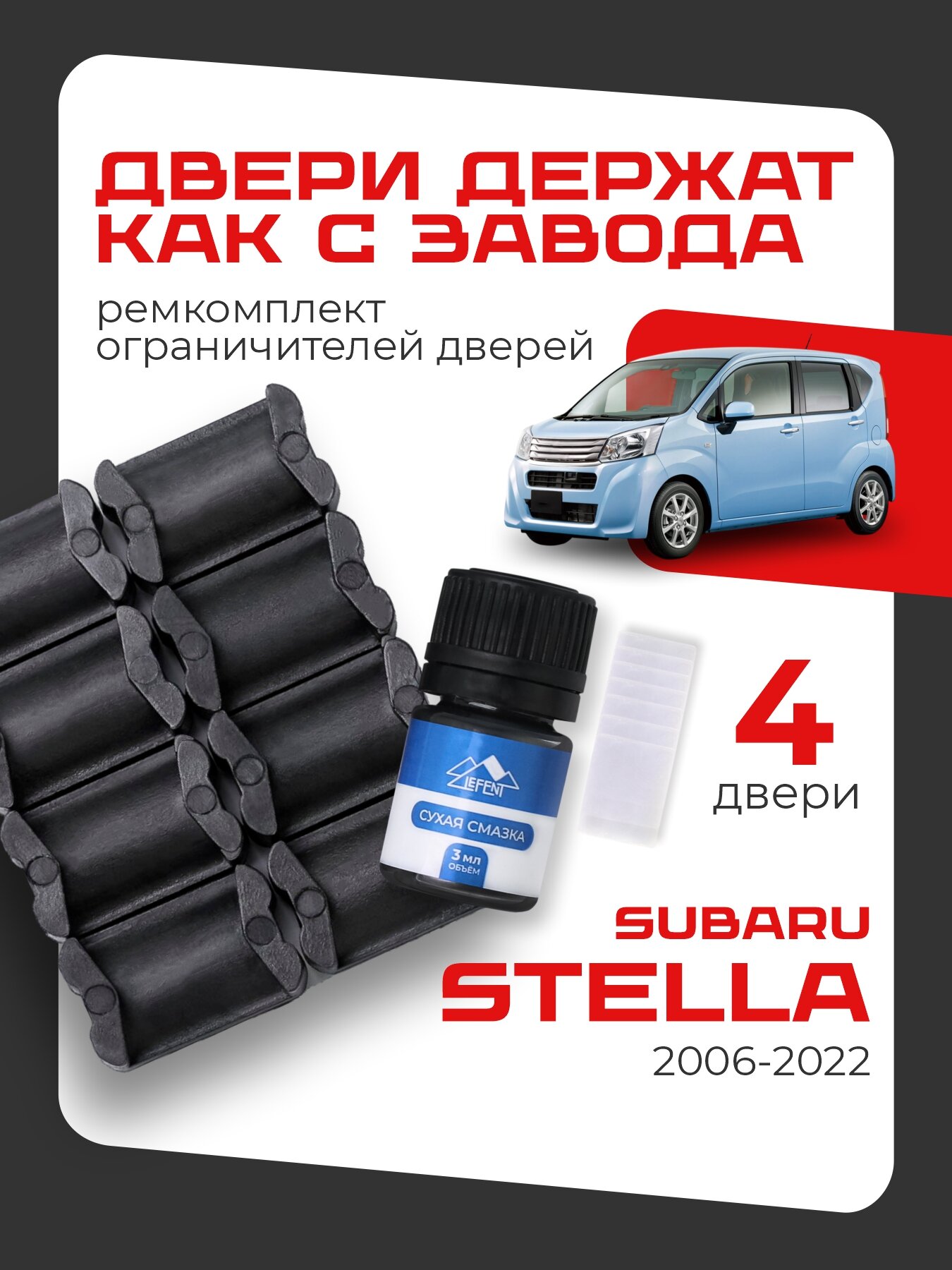 Ремкомплект ограничителей на 4 двери двери Subaru STELLA, Кузова RN, LA - 2006-2022. Комплект ремонта Субару Стелла