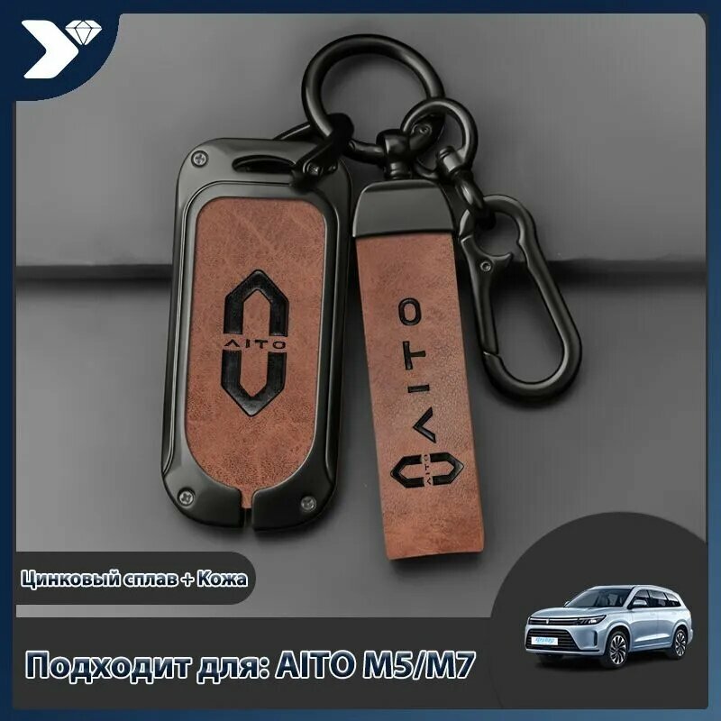 AITO Чехол брелка автосигнализации, 1 шт.