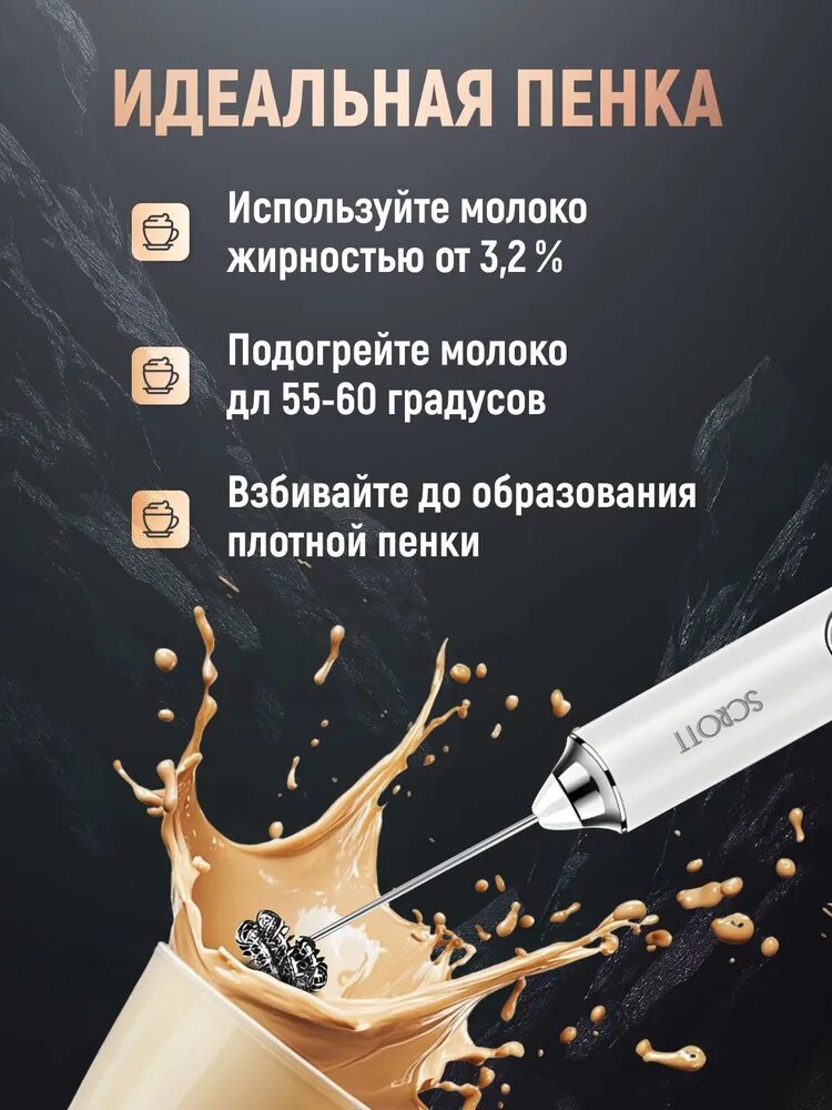Капучинатор Scrott беспроводной ручной электрический для молока с 2 насадками, 240х90х60мм, белый — фото 1