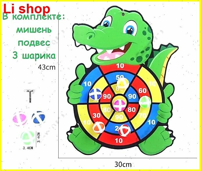 Дартс детский