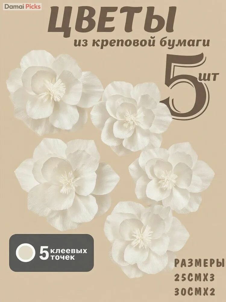 Цветы из креповой бумаги 5 шт ручной декор для свадьбы и праздника20cm30cm