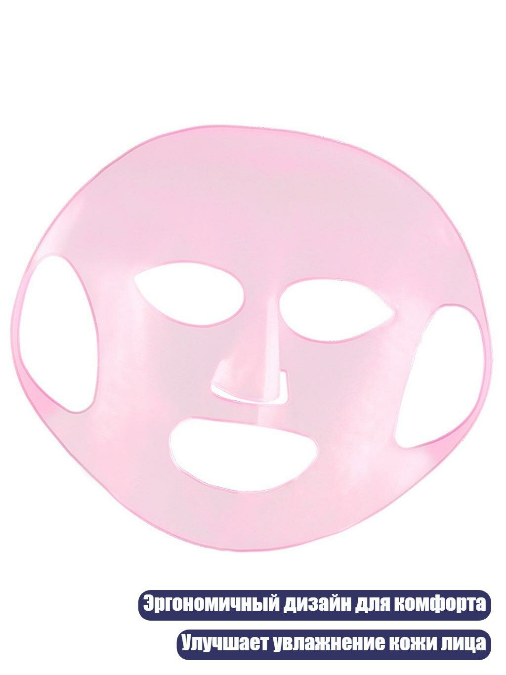 Силиконовая маска для лица, Розовый