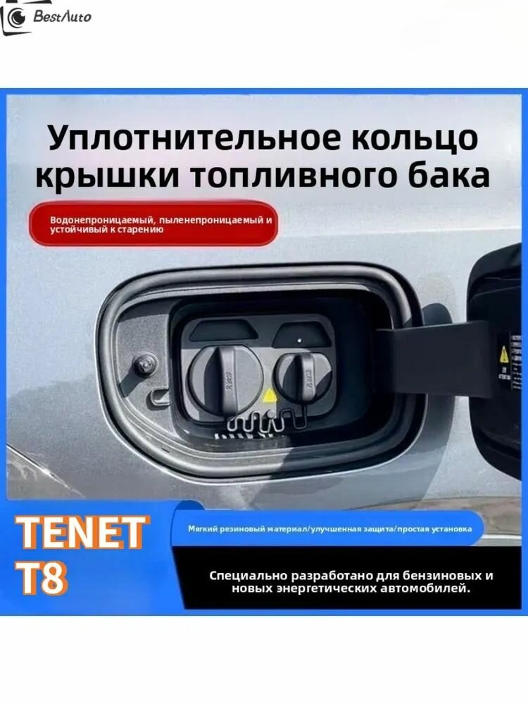 T8 Автомобильный зарядный порт, уплотнительная прокладка топливного бака, T8 Автозапчасти.