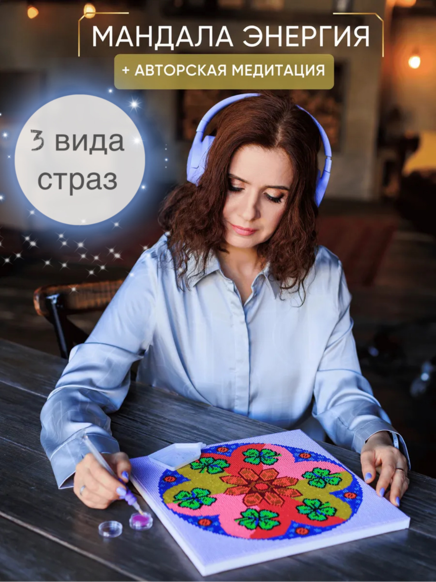 Алмазная мозаика на подрамнике 30x30/Мандалы