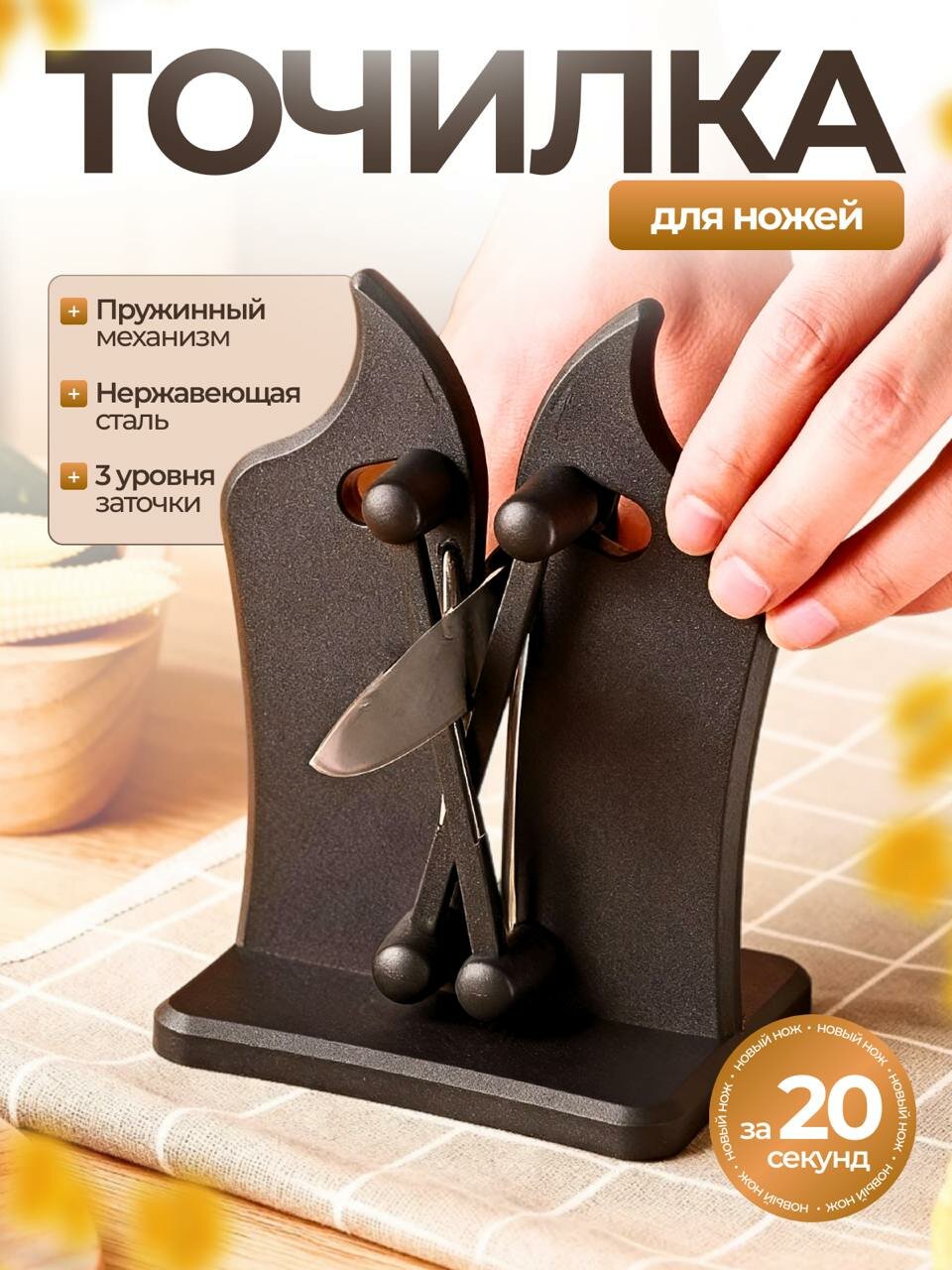 Точилка для ножей и ножниц из нержавеющей стали / Точильный станок с пружинным механизмом
