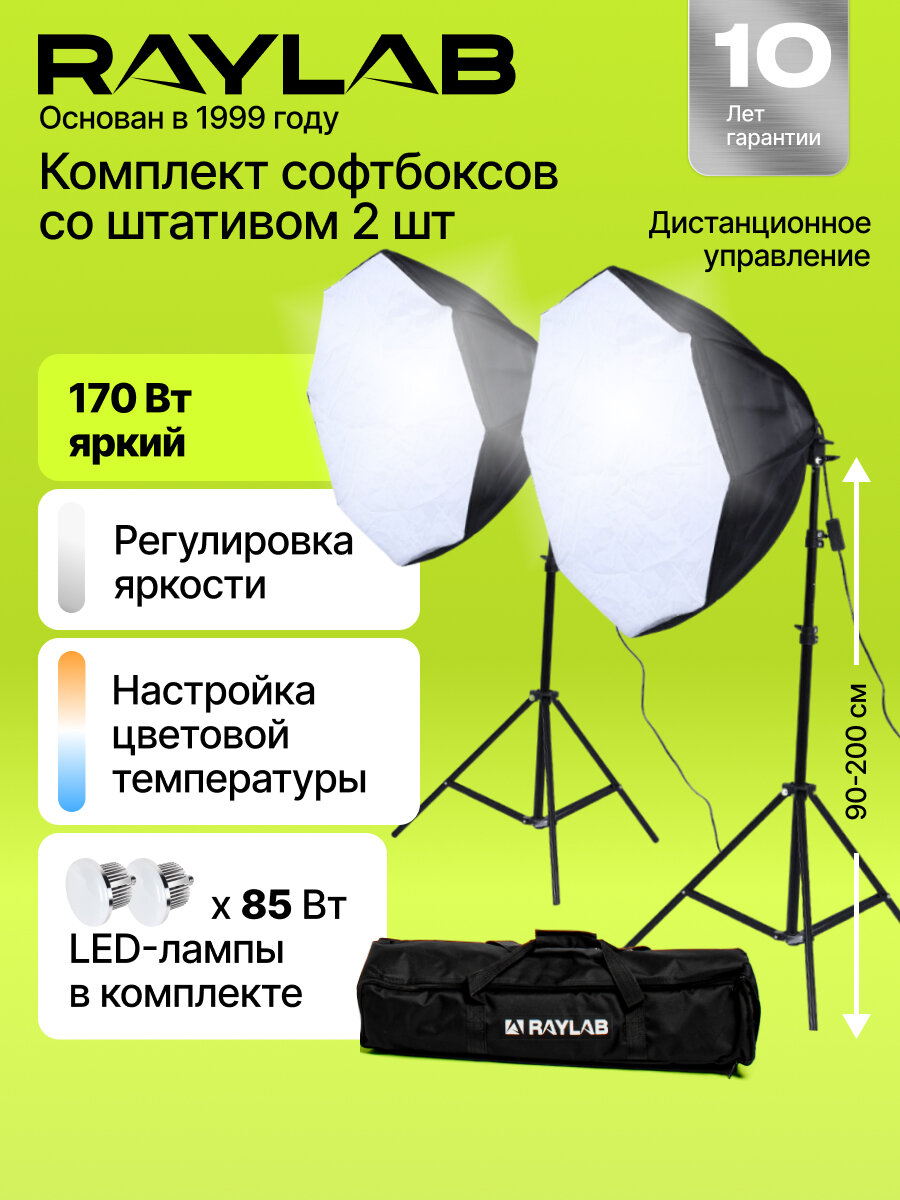 Софтбокс с лампами и штативом для предметной съемки, softbox свет 2шт RAYLAB