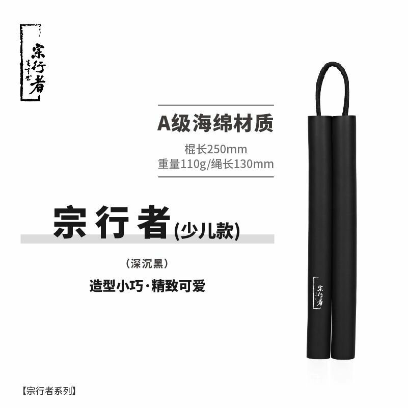 Двухсекционная палка Zongxingzhe из губки для безопасности, таэквондо, для начинающих, версия для взрослых, двухсекционная палка Брюса Ли