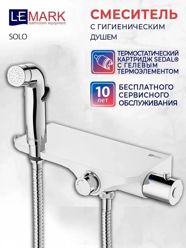 Смеситель с гигиеническим душем термостат настенный белый хром LeMark LM7169CW
