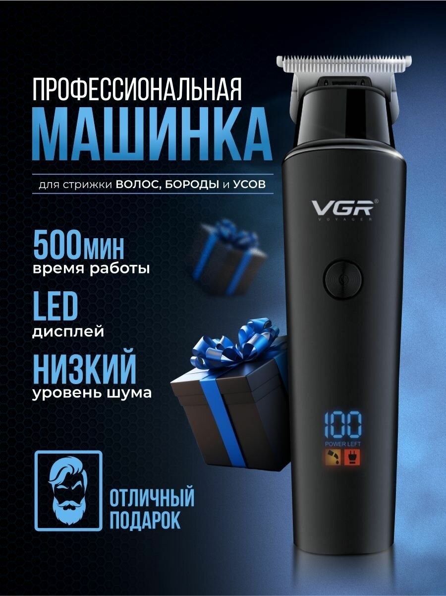 VGR Машинка для стрижки VGR-937, черный матовый