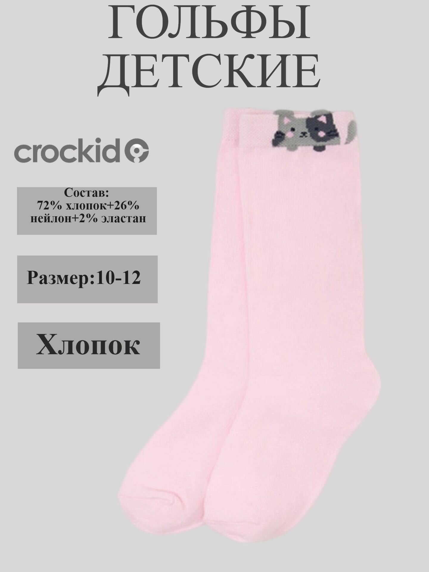 Гольфы Базовая коллекция