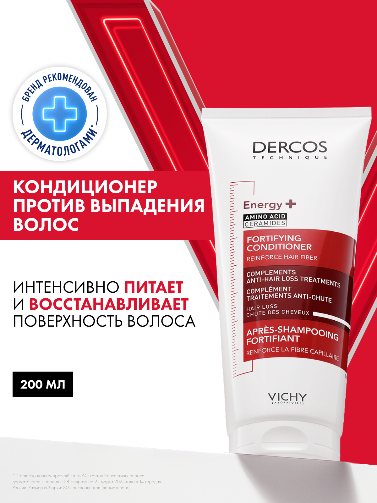 Тонизирующий укрепляющий кондиционер Vichy Dercos Aminexil против выпадения волос, 200мл
