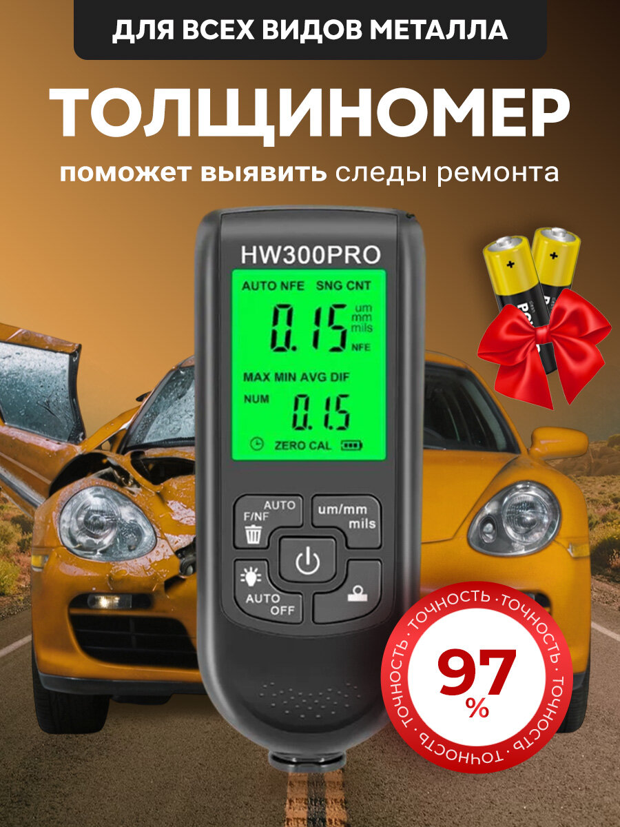 Толщиномер автомобильный лакокрасочных покрытий для автоподбора ЛКП магнитный HW300PRO